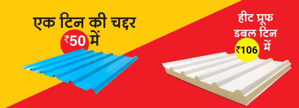 Double Tin- Heat Proof Metal Roofing sheets @ Lowest Price